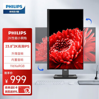 PHILIPS 飞利浦 245S1AE 24英寸IPS显示器（2K、75Hz）999元 - 爆料电商导购值得买 - 一起惠返利网_178hui.com