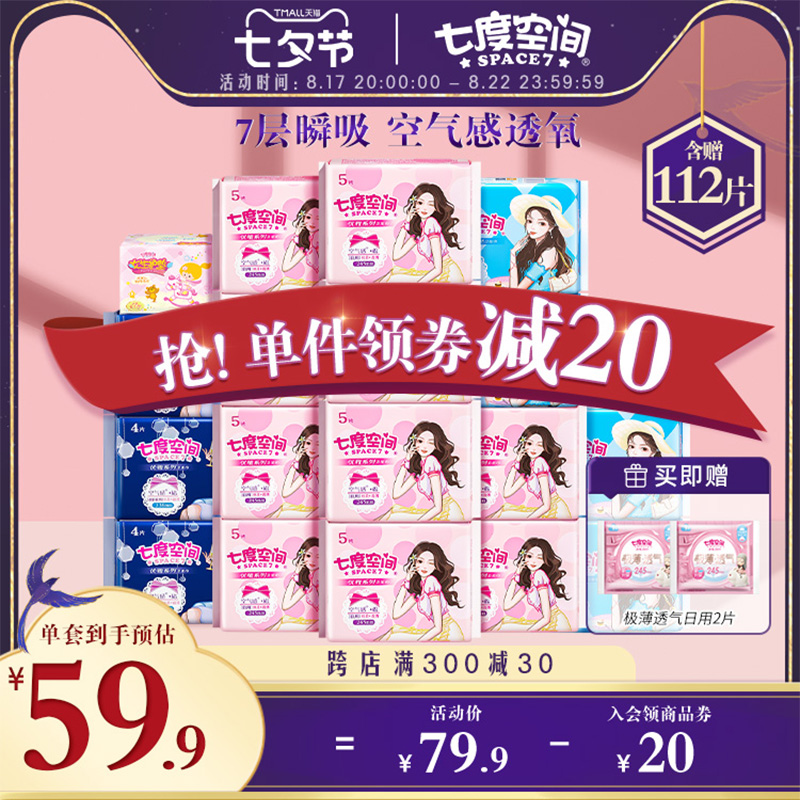 拍2件 七度空间优雅卫生巾共160片天猫精选此款目前活动售价60 9元,下单领取满121减44元优惠券,下单2件,实付低至65 62元,近期好