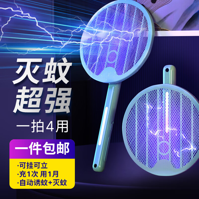巨奇嚴選 巨奇严选 折叠可充电灭蚊拍家用灭蚊拍紫光诱蚊灭蚊灯驱蚊器蚊子拍 36元36元 爆料电商导购值得买 一起惠返利网